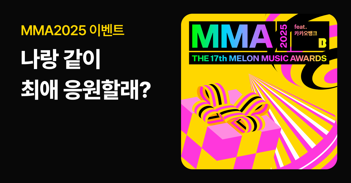 MMA티켓 2,000장 부터 카뱅 특별석까지!